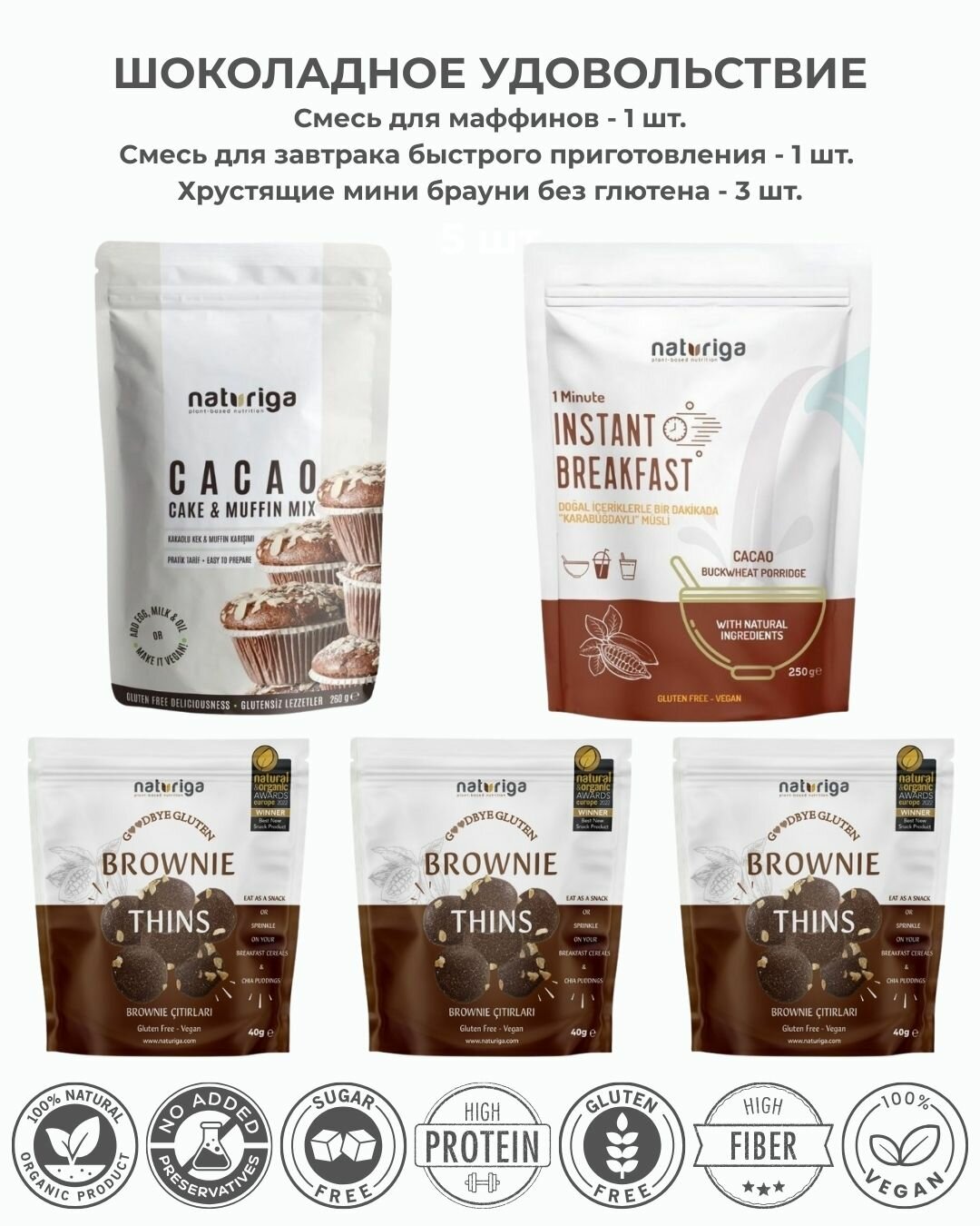 Набор Naturiga "Шоколадное Удовольствие", крекеры, без сахара и смеси кето