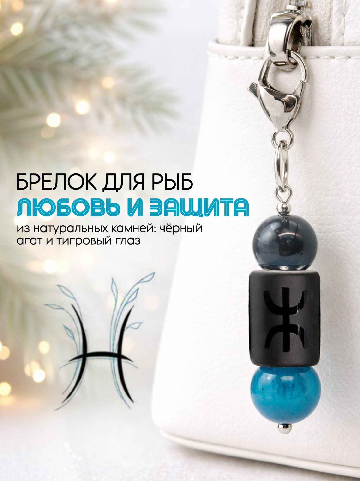 Брелок Fabio Ross Collection