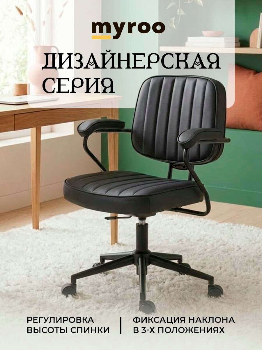 Компьютерное кресло на колесиках из экокожи, мягкое для ПК Myroo Office Spark, рабочий стул офисный взрослый со спинкой и подлокотниками, для подростка и школьника