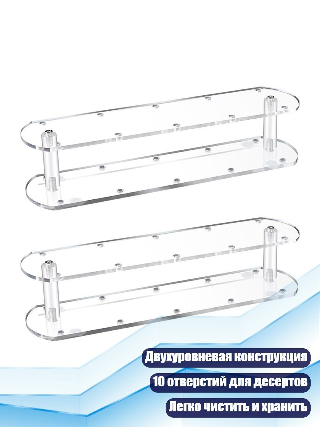 Стойка для конфет из акрила, 10 ячеек, 2 шт.