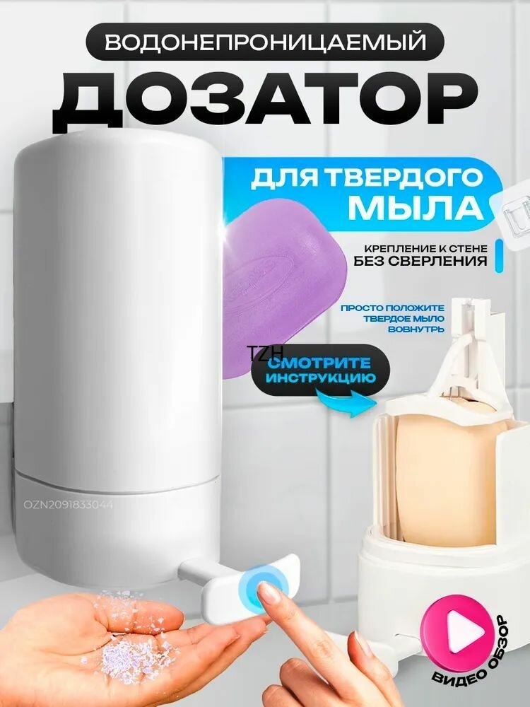 Дозатор для твердого мыла, мыльница терка для мыла, диспенсер настенный