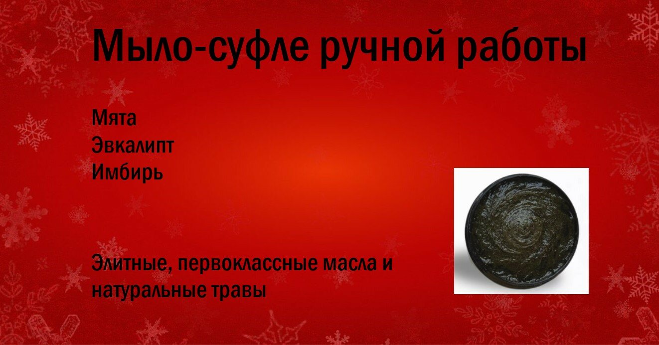 Мыло ручной работы. Мыло-суфле натуральное. Мята, Эвкалипт и Имбирь