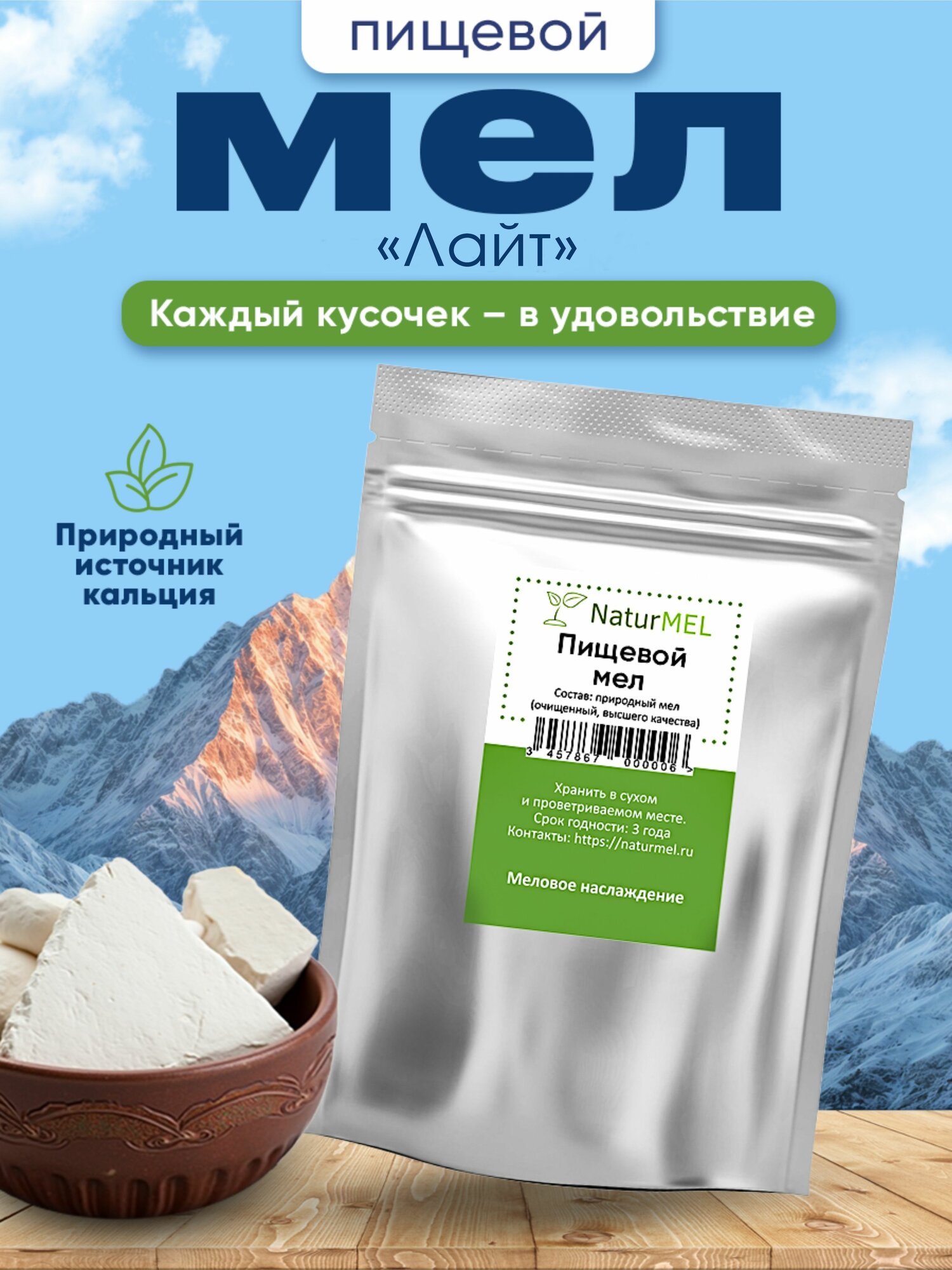Пищевой мел "Лайт" - сорт для начинающих мелоедов (крошка 150 гр)