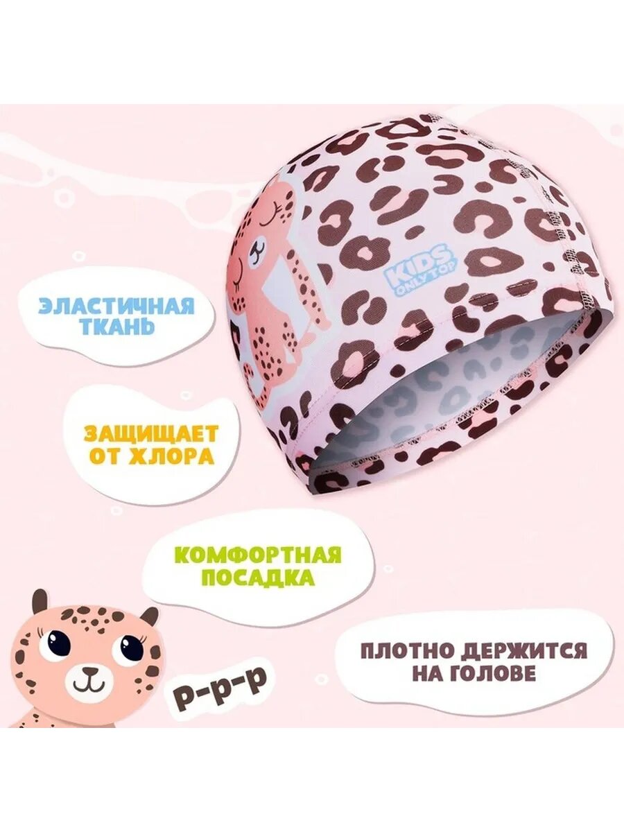 Детская шапочка для плавания с леопардовым рисунком