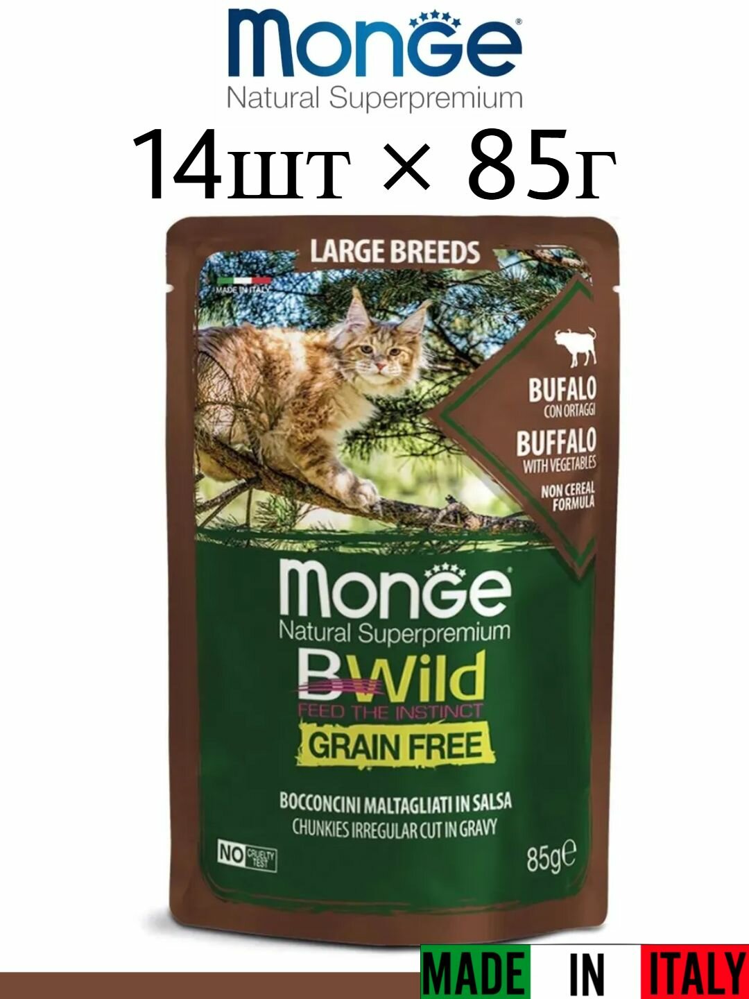 Влажный корм Monge Cat BWild GRAIN FREE паучи для крупных кошек, со вкусом мяса буйвола и овощей (14шт по 85г)
