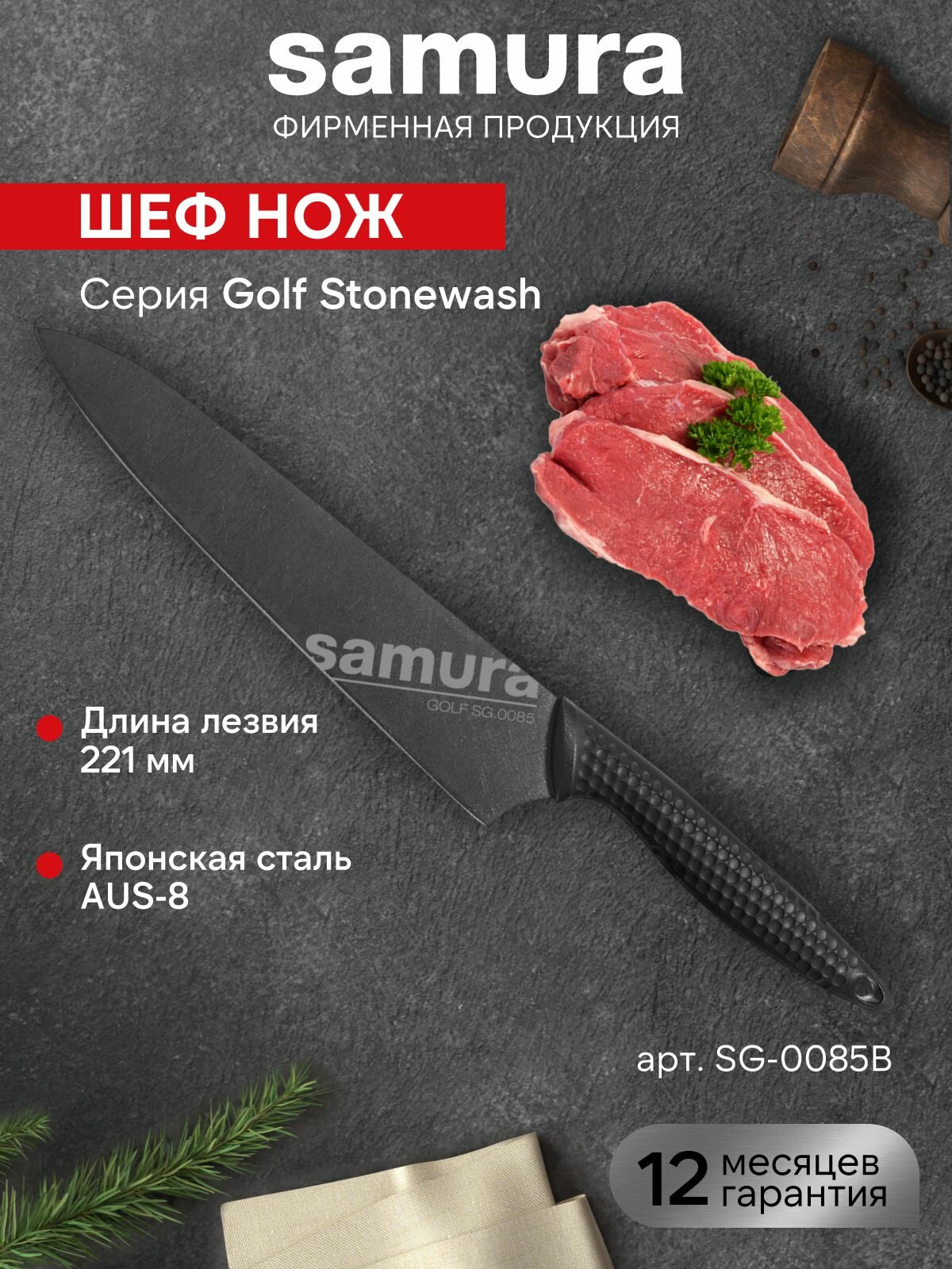 Нож кухонный Samura Golf Stonewash шеф SG-0085B, лезвие 22.1см