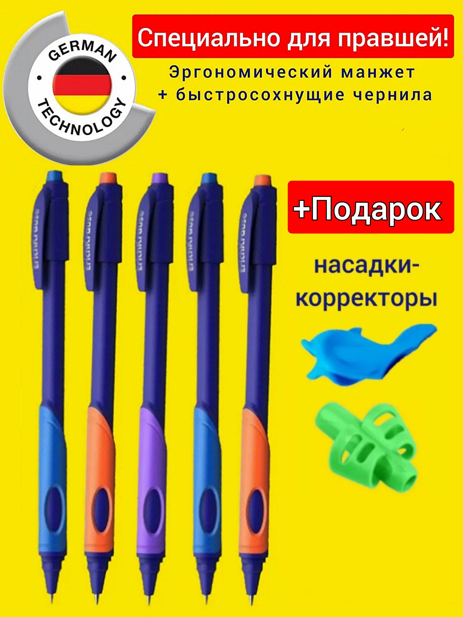 Ручка шариковая ErichKrause ErgoLine Kids Stick&Grip Neon 0.7мм синяя (5шт.) + Подарок эргономические манжеты для коррекции почерка (2шт)