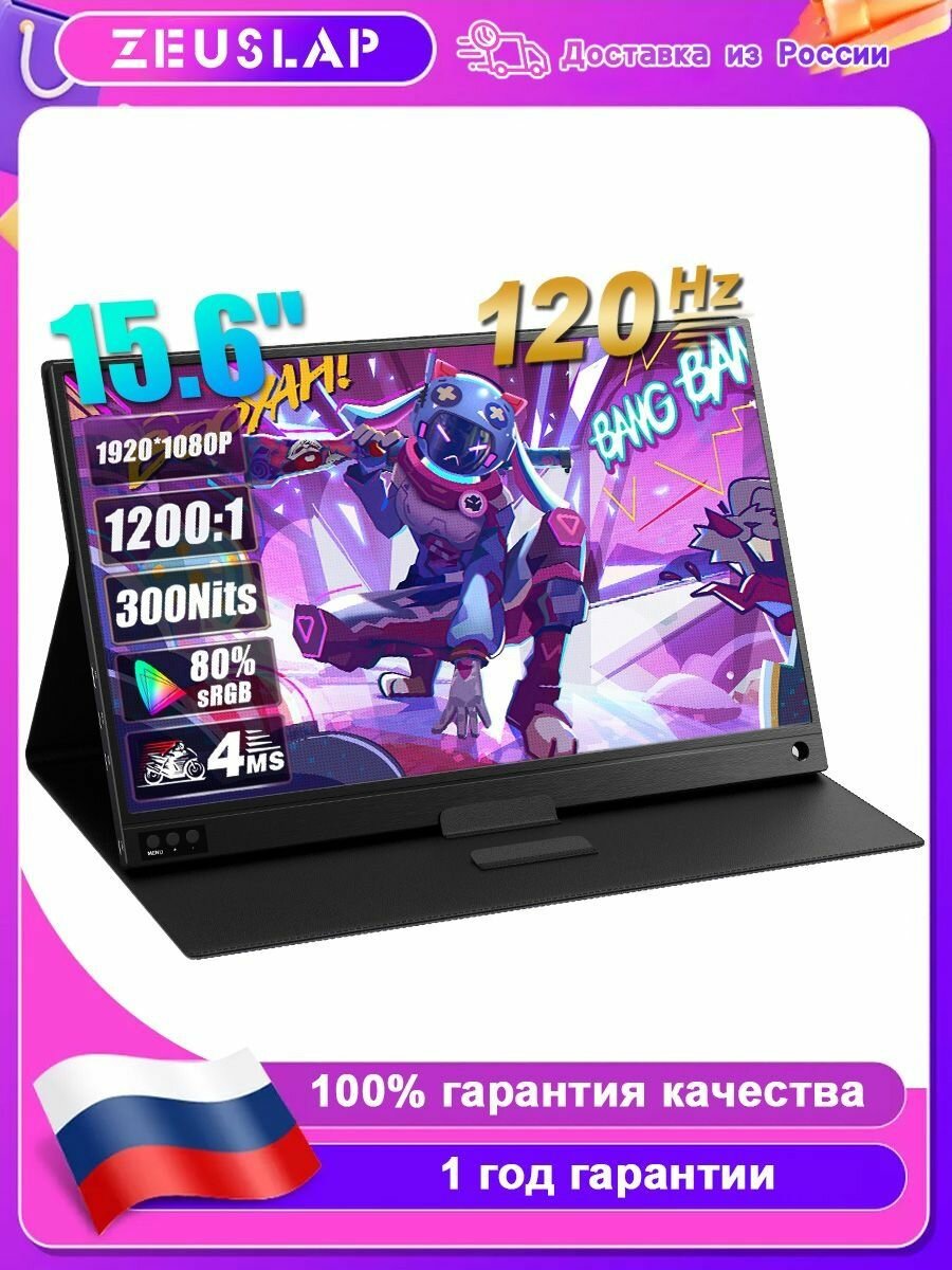 ZEUSLAP 15.6" Монитор P15A120Hz, черный матовый