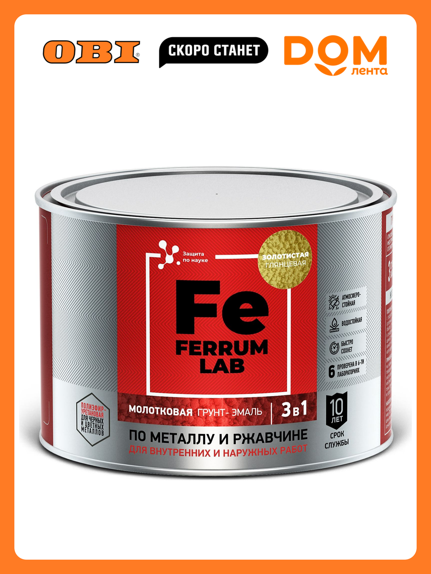 Грунт-эмаль FERRUM LAB по ржавчине 3 в 1 молотковая золотистая, банка 0,4 л