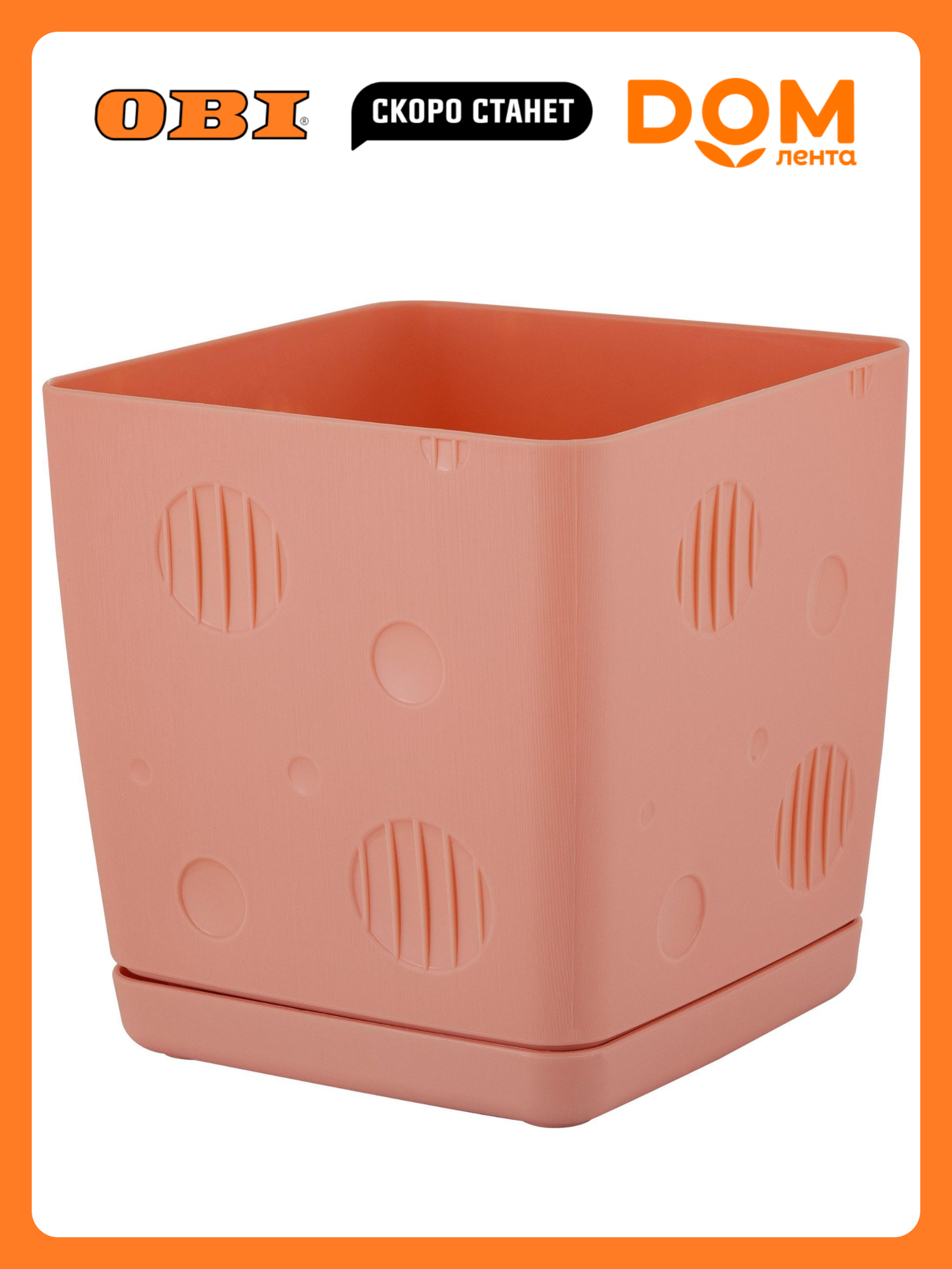 Горшок для цветов InGreen MICROCOSM 1,1л Персиковая карамель