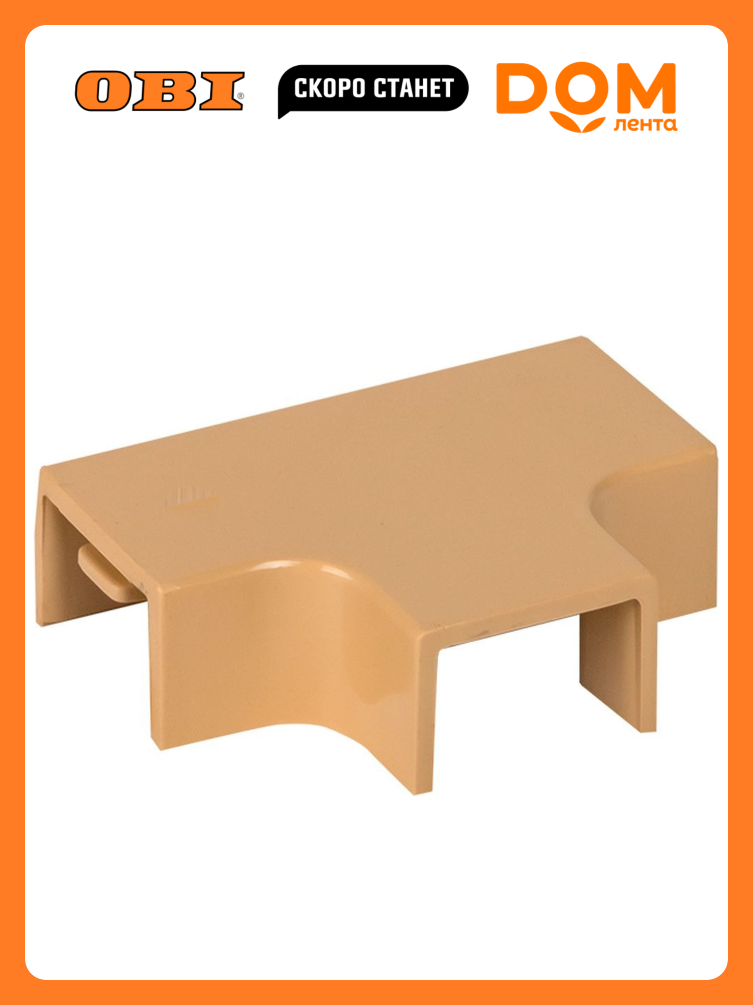 Т-образный разветвитель EKF PROxima, пластик, цвет светлое дерево, 15x10 мм