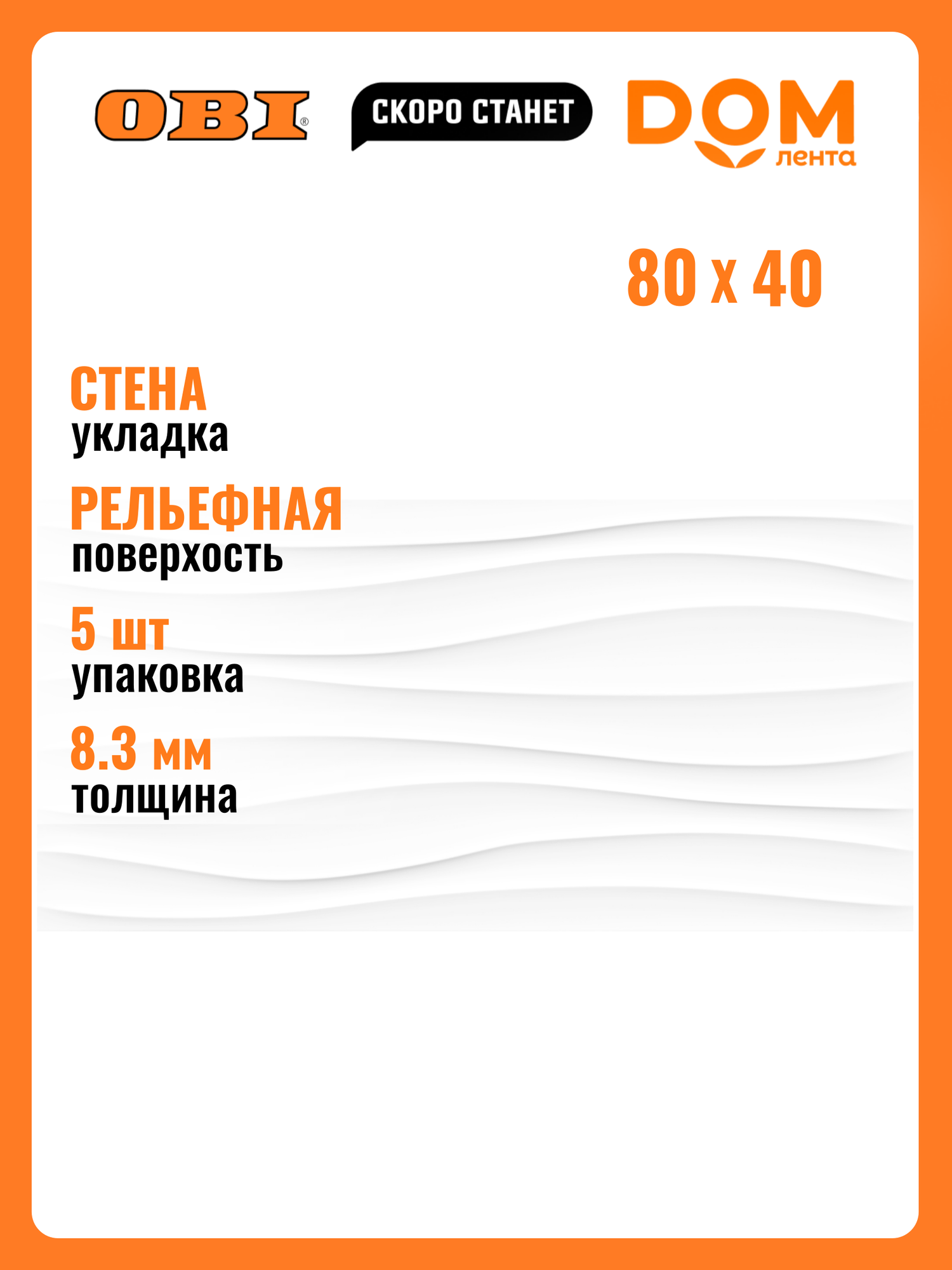 Керамогранит Global Tile Princess Волна белый 40X80 см 1,6 м²