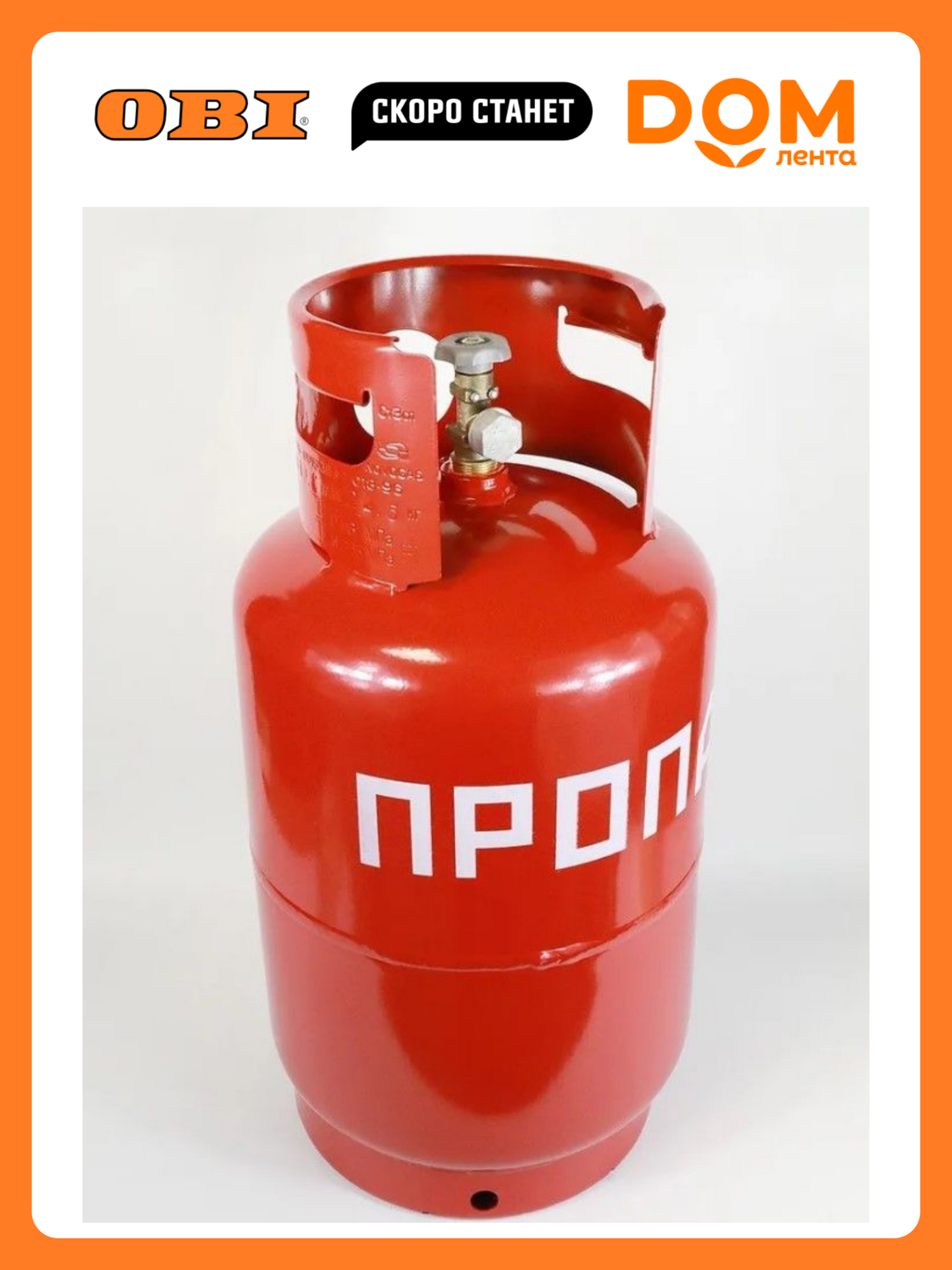 Баллон NOVOGAS ВБ-2, 27л, стальной, сварной, с вентилем, для пропана