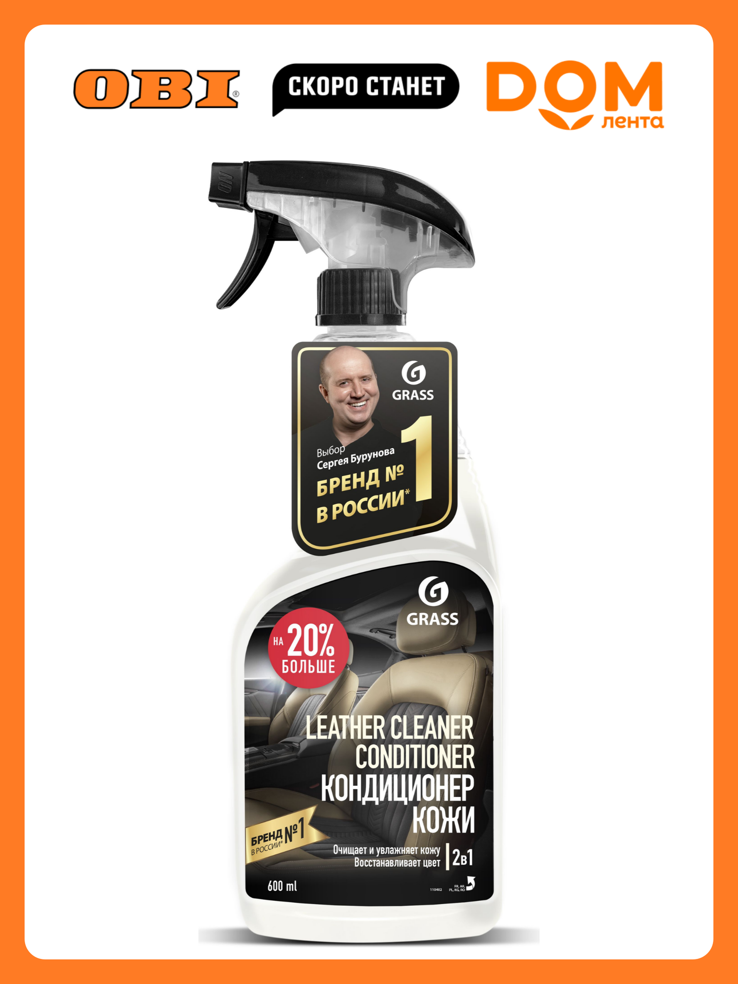 Очиститель-кондиционер кожи "Leather Cleaner Conditioner" (флакон 600 мл)