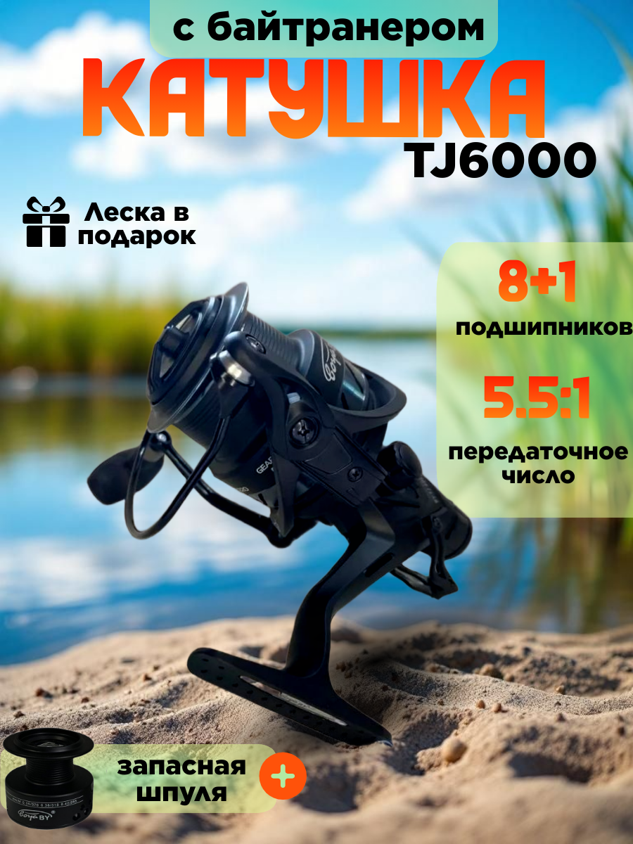 Катушка BoyaBy TJ6000, карповая, безынерционная, запасная шпуля, передний и задний фрикцион