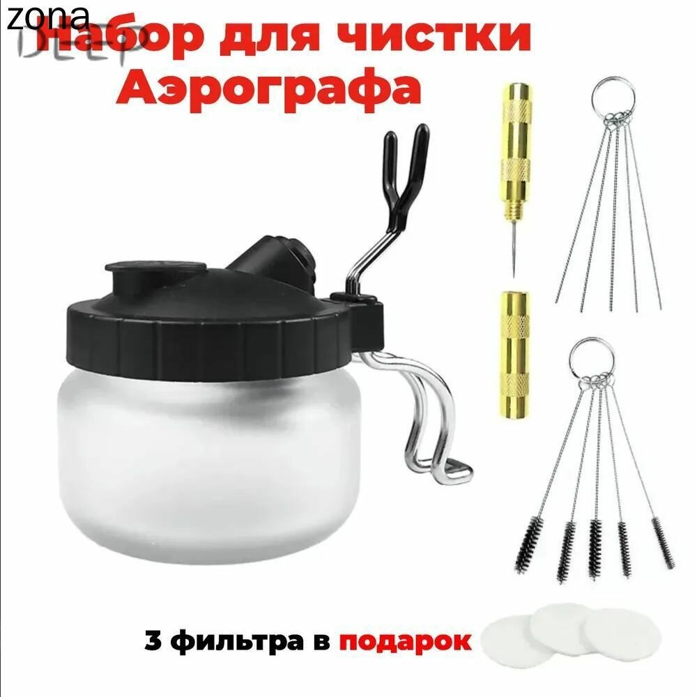 Набор для чистки аэрографа