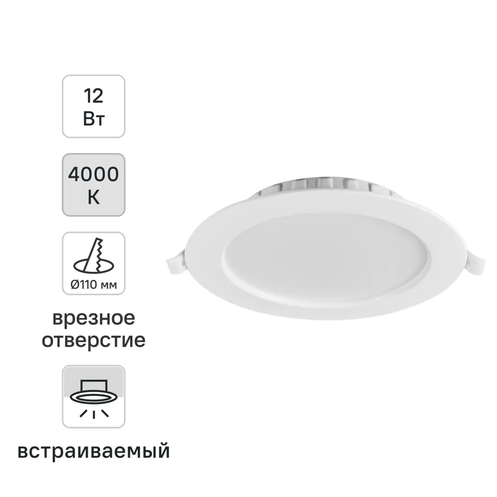 Светильник точечный LED встраиваемый Wolta DLUS отверстие 110мм 3 м² цвет света нейтральный белый цвет белый