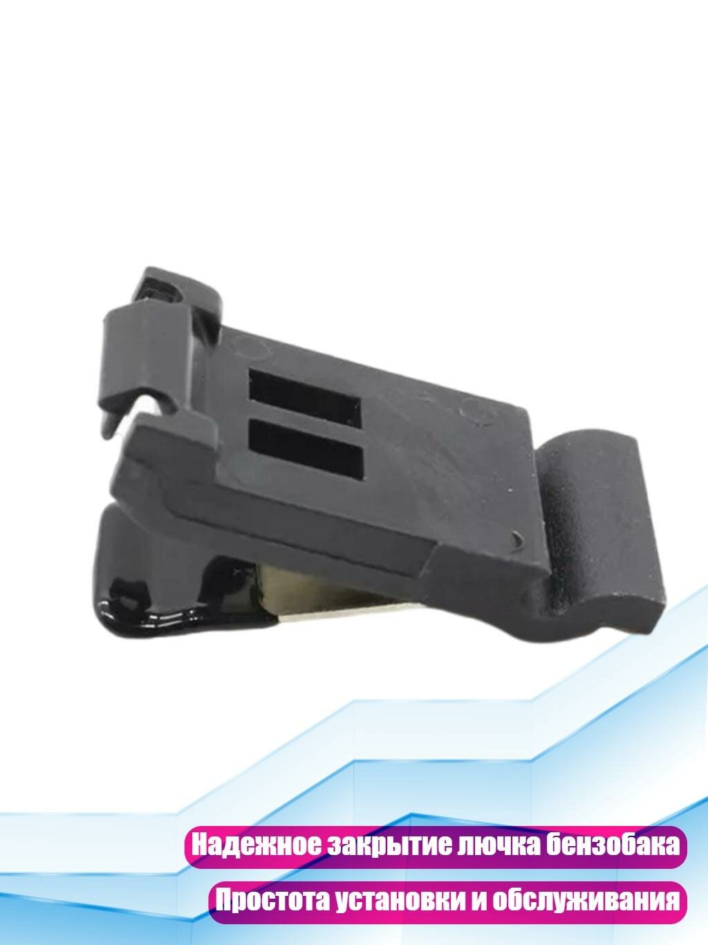 Пружинный фиксатор крышки топливного бака