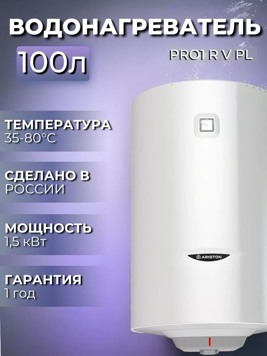 Водонагреватель электрический PRO1 R V PL 100 литров