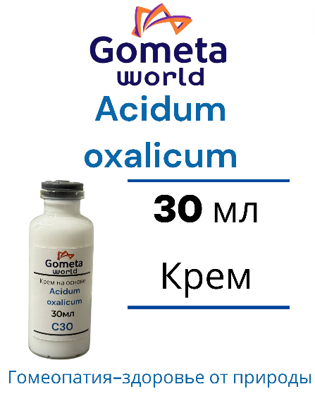 Acidum oxalicum крем, мазь, эмульсия, сывортка, бальзам, гомеопатическая , С30, народная медицины, щавелевая кислота