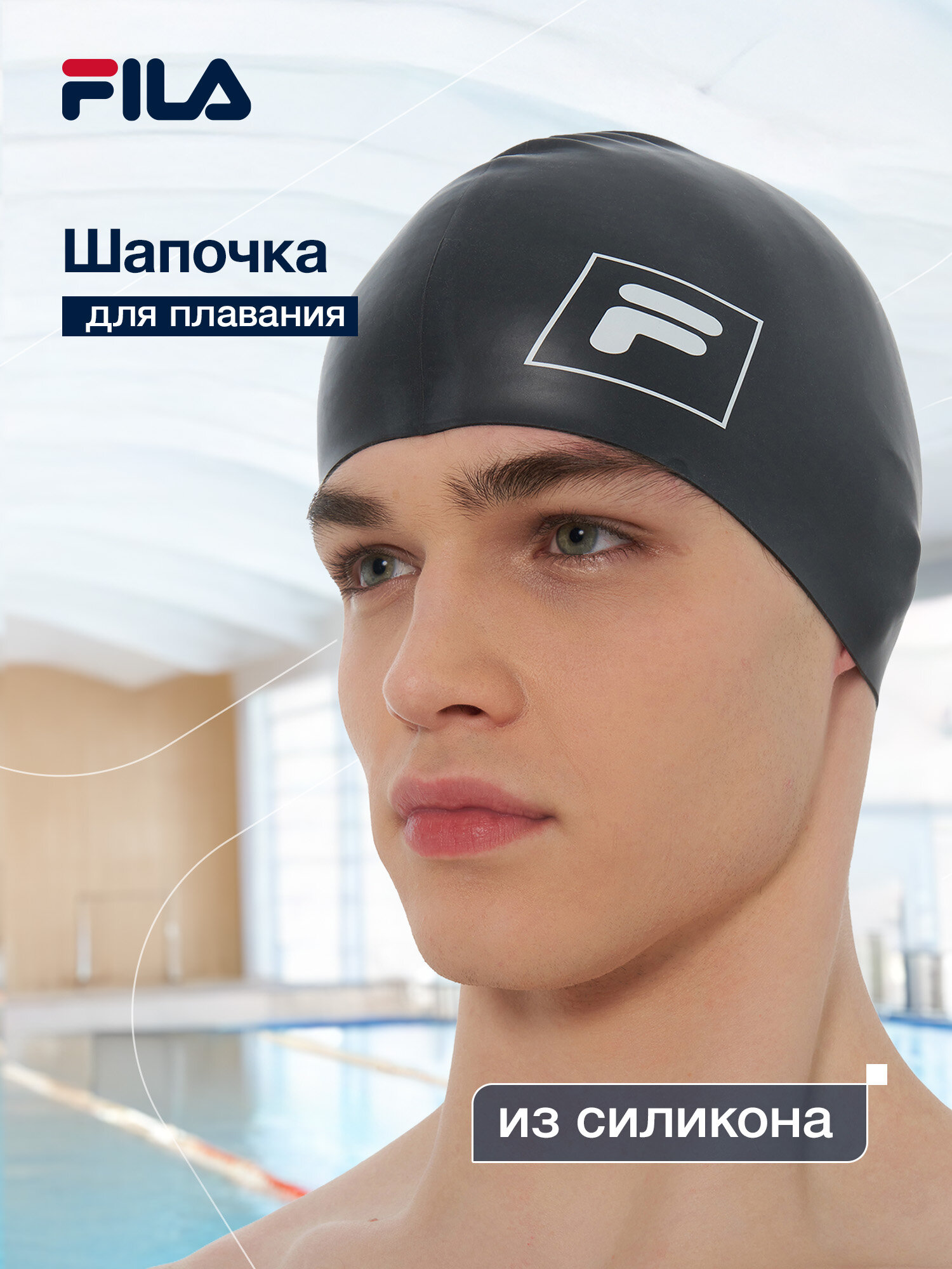 Шапочка для плавания FILA