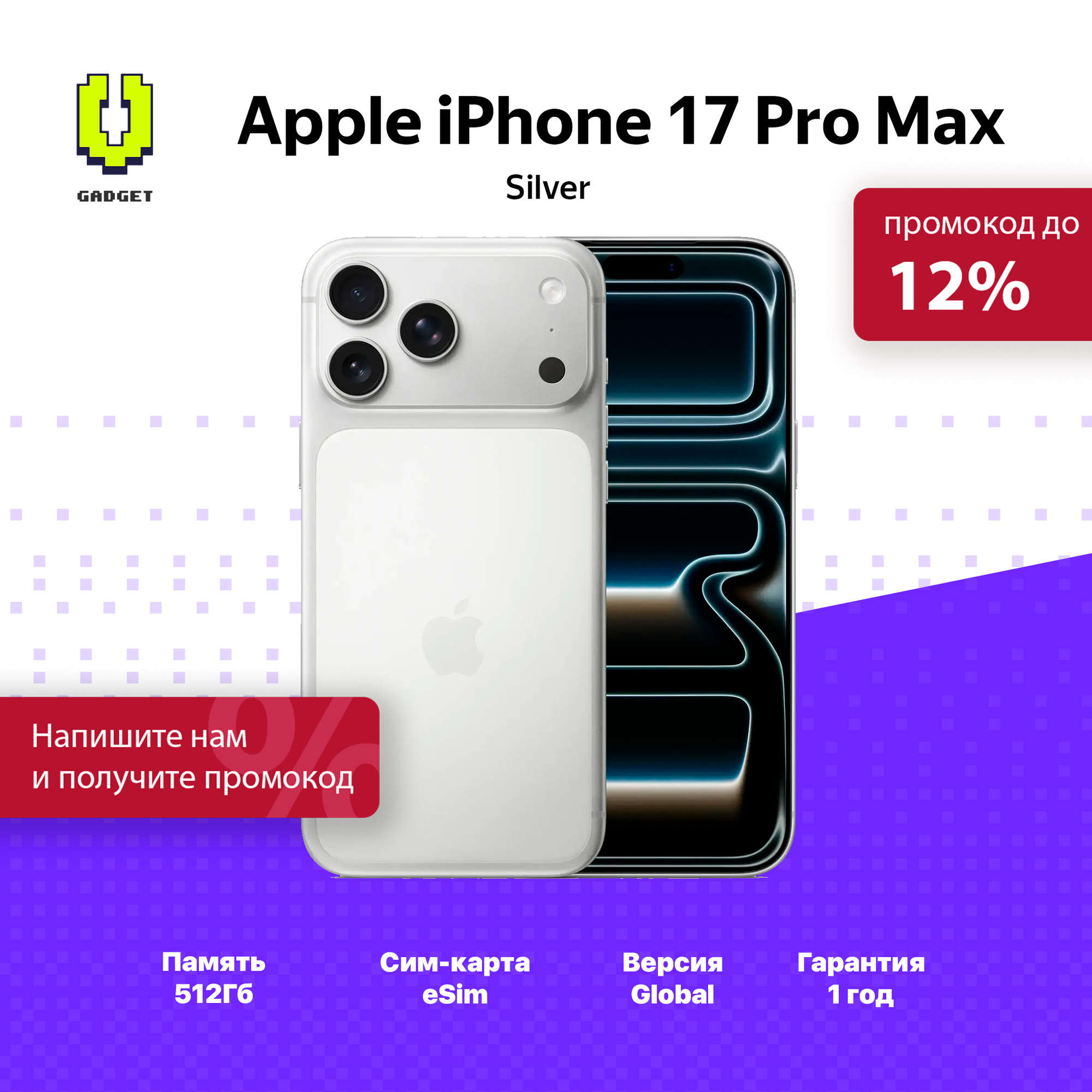 Смартфон Apple iPhone 17 Pro Max, 512 ГБ, Silver, (Dual eSim) ( Без RuStore)