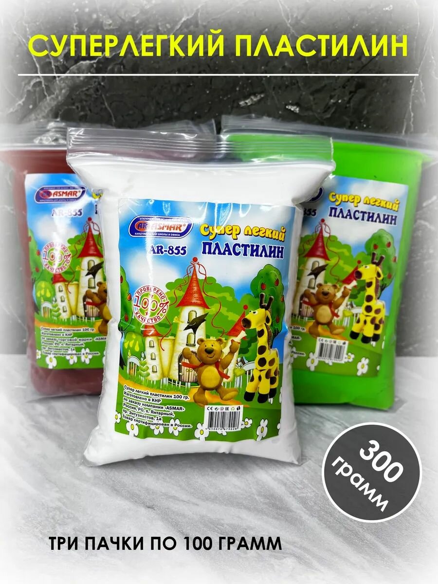 Суперлегкий воздушный пластилин набор 3 цвета 300 грамм