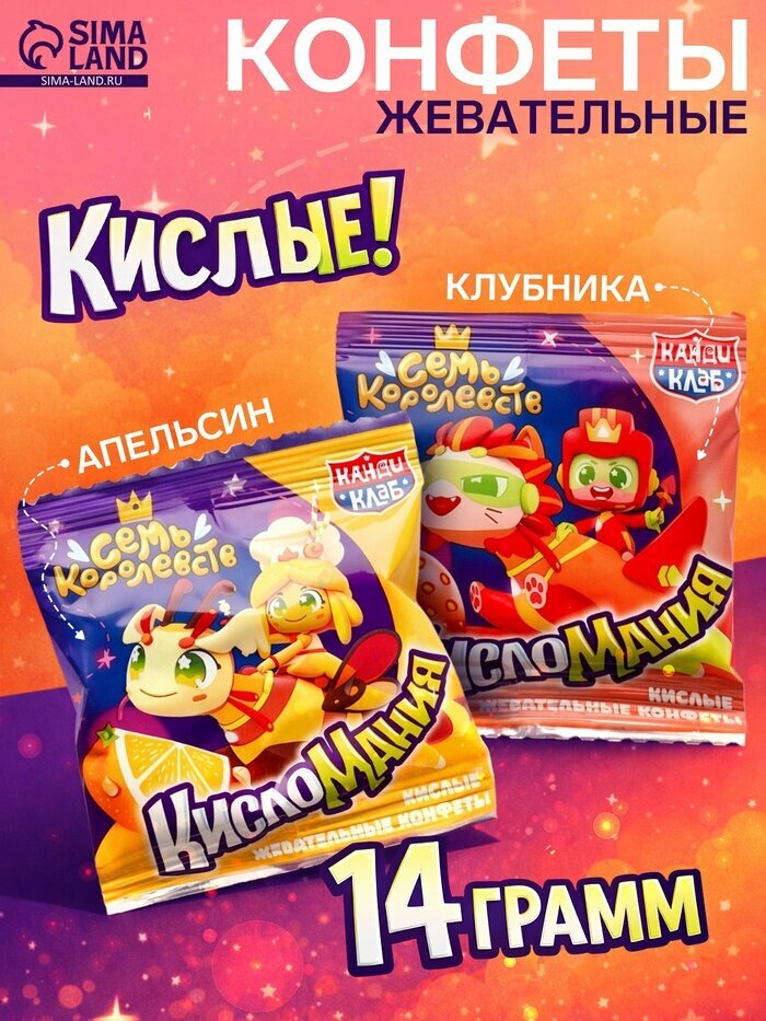 Кислые жевательные конфеты «Кисломания Дабл Фрукт», со вкусом апельсина и клубники, 14 г