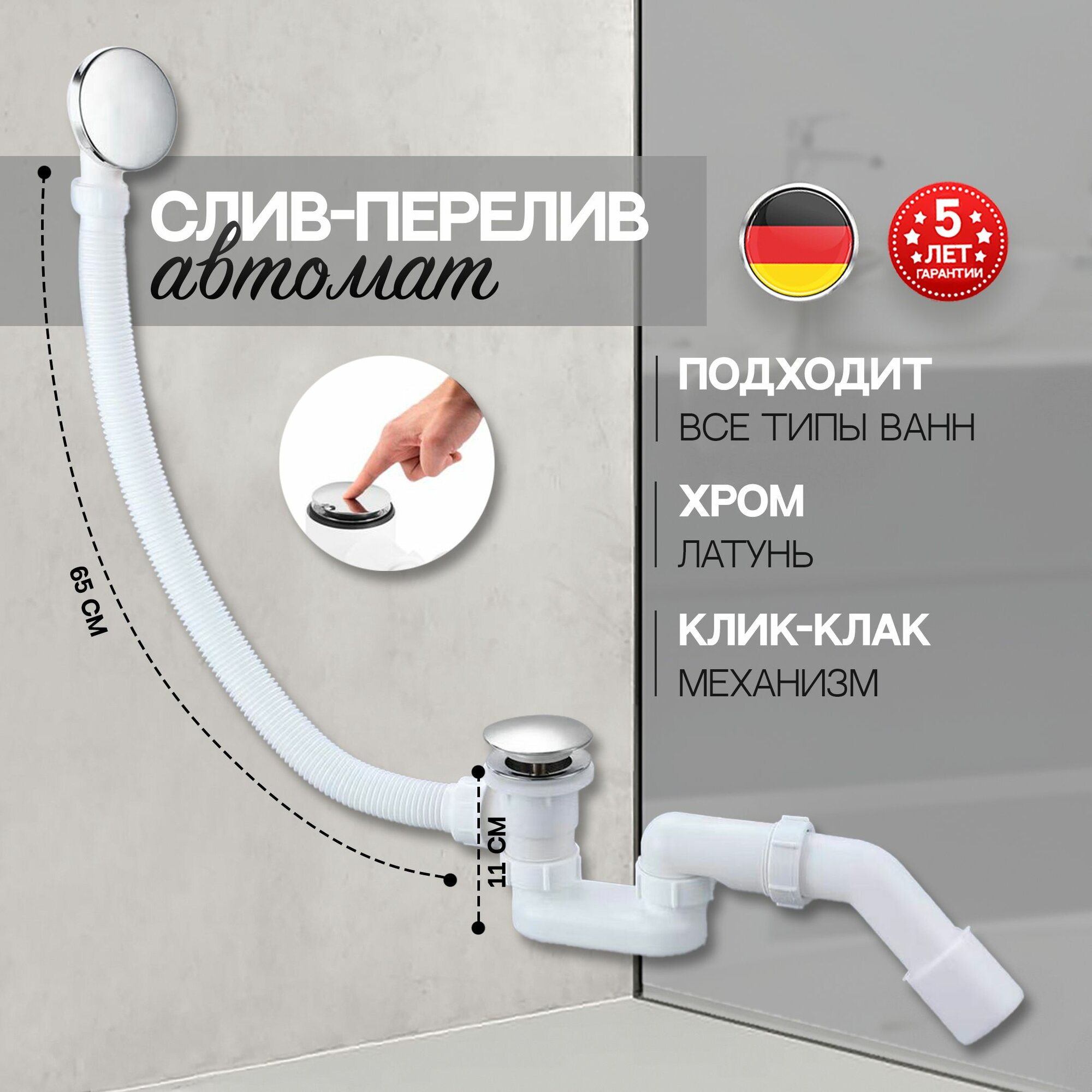 Слив-перелив автоматический для ванны и душа Grocenberg (латунь, хром)