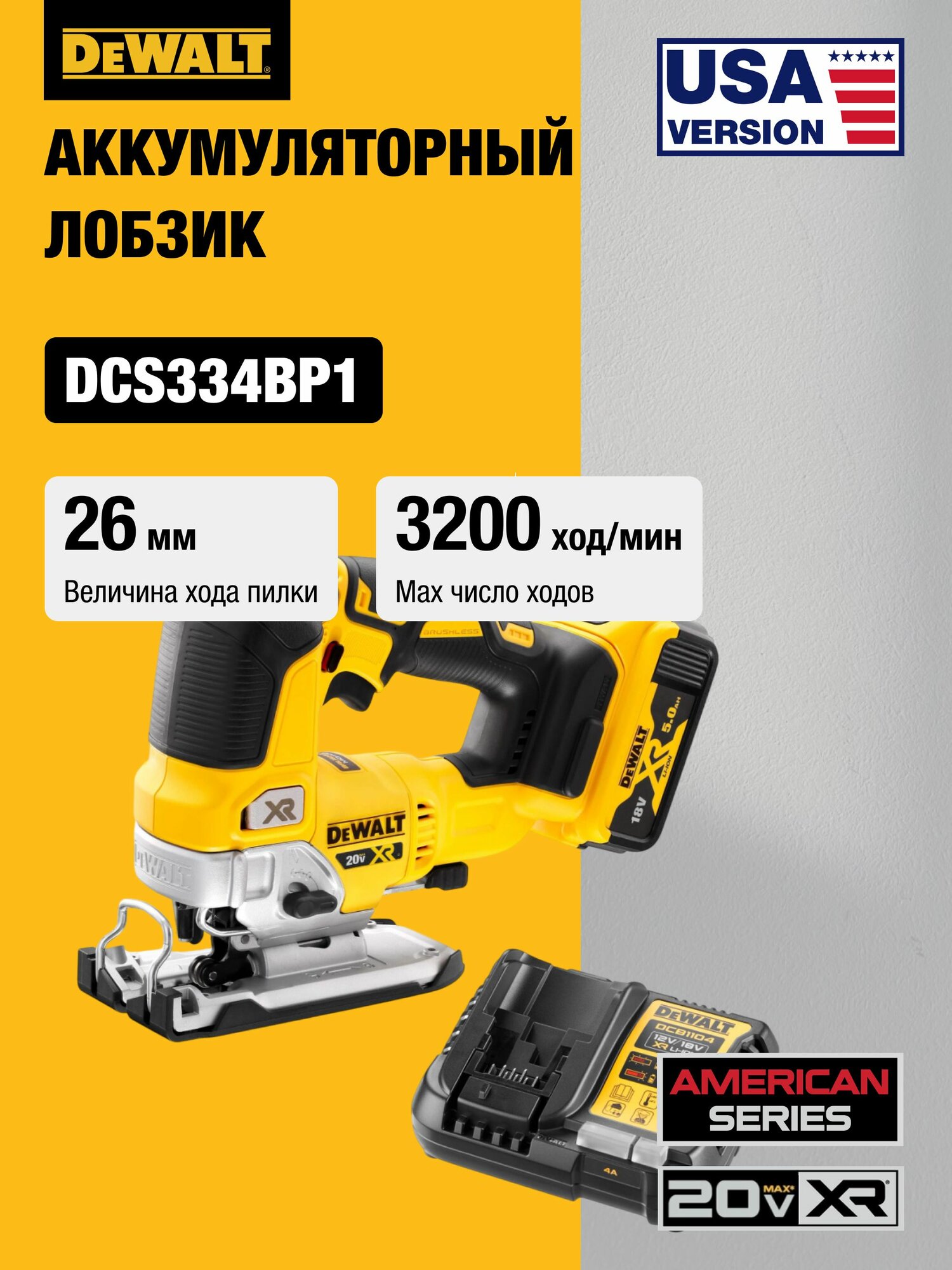 Аккумуляторный лобзик DEWALT DCS334BP1, 20 В, 3200 ход/мин, 26 мм, с АКБ 5 Ач и ЗУ (DCS334BP1-XJ)
