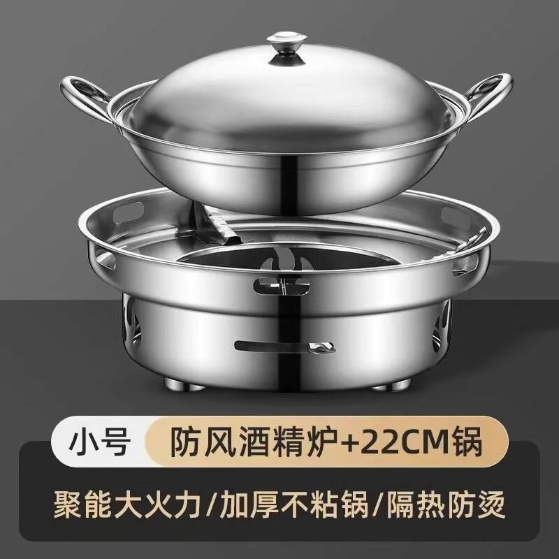 Утолщенный спиртовой горелка из нержавеющей стали, маленький горячий горшок, твердый и жидкий, портативный для общежития, ресторана, домашний набор для сухого горшка