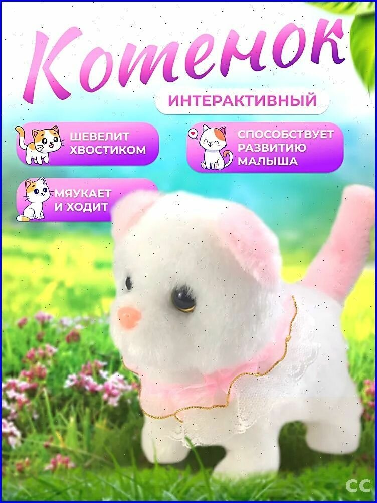 Интерактивная игрушка / Интерактивная кошка. Для развитии реакции ребенка. Детская игрушка котенок на подарок.