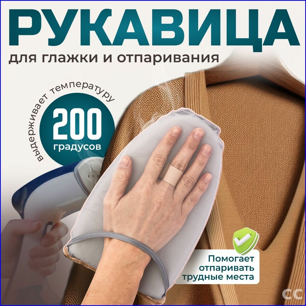 Сетка, коврик для глажки
