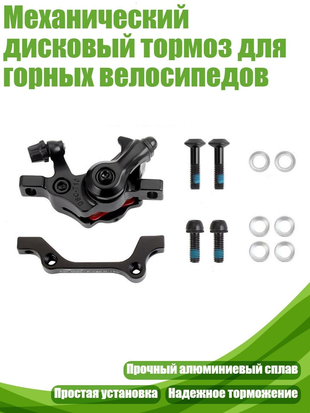 Механический дисковый тормоз для горных велосипедов, задний дисковый тормоз