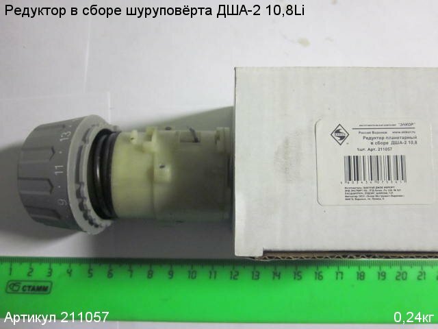 Редуктор в сборе Энкор ДША-2 10,8