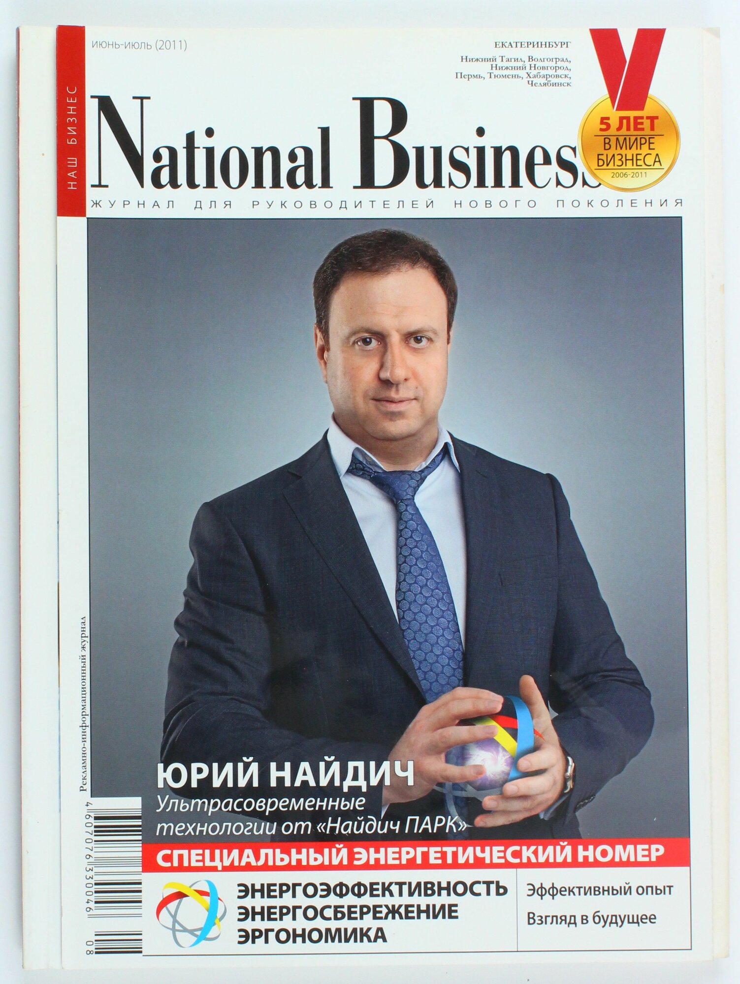 Букинистический журнал National Business, 2011 год