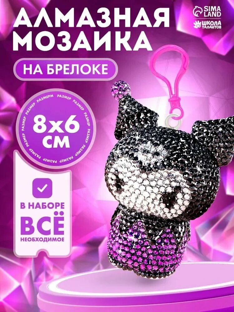 Алмазная мозаика брелок "Злой кролик" 8х6 см / брелок своими руками