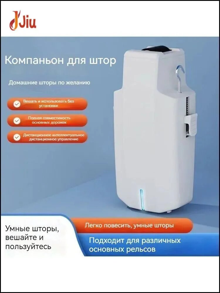 Эксклюзивный робот для штор с интеллектуальным управлением, оснащенный одним мотором и мощной батареей 5600 мАч, комплектуется пультом