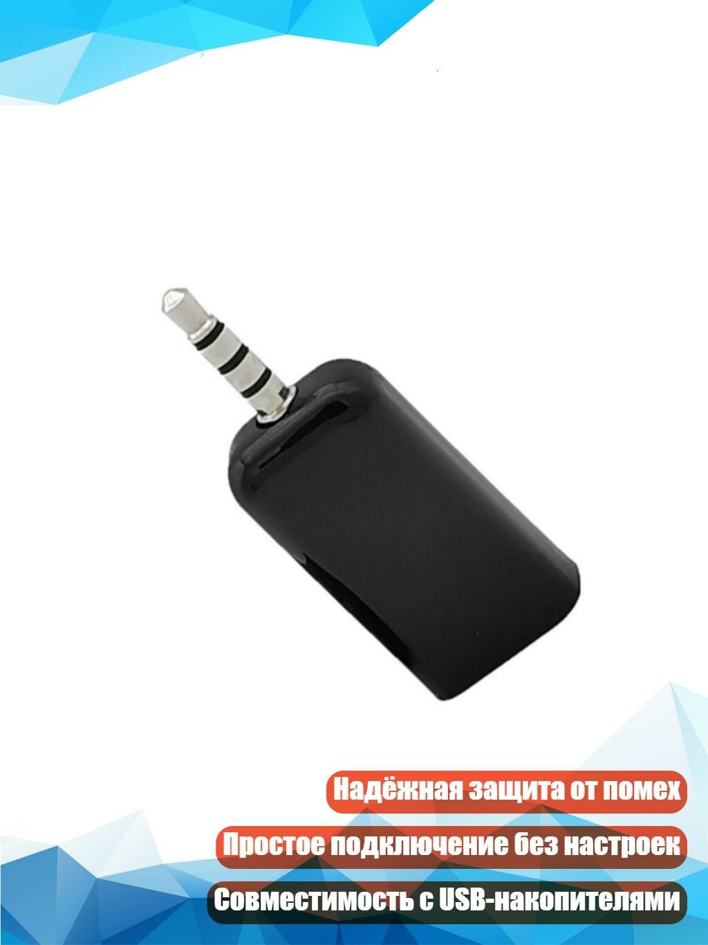 Аудиоадаптер 3,5 мм в USB, Черный
