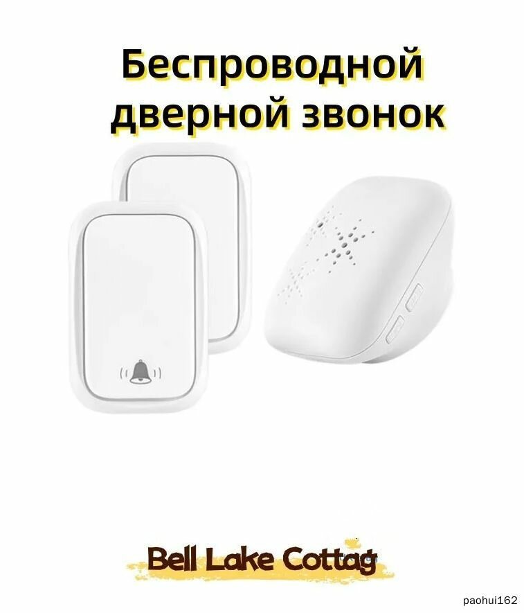 Автономное питание Беспроводной звонок 80дБ IP44, белое,2Кнопка звонка, 1беспроводной звонок