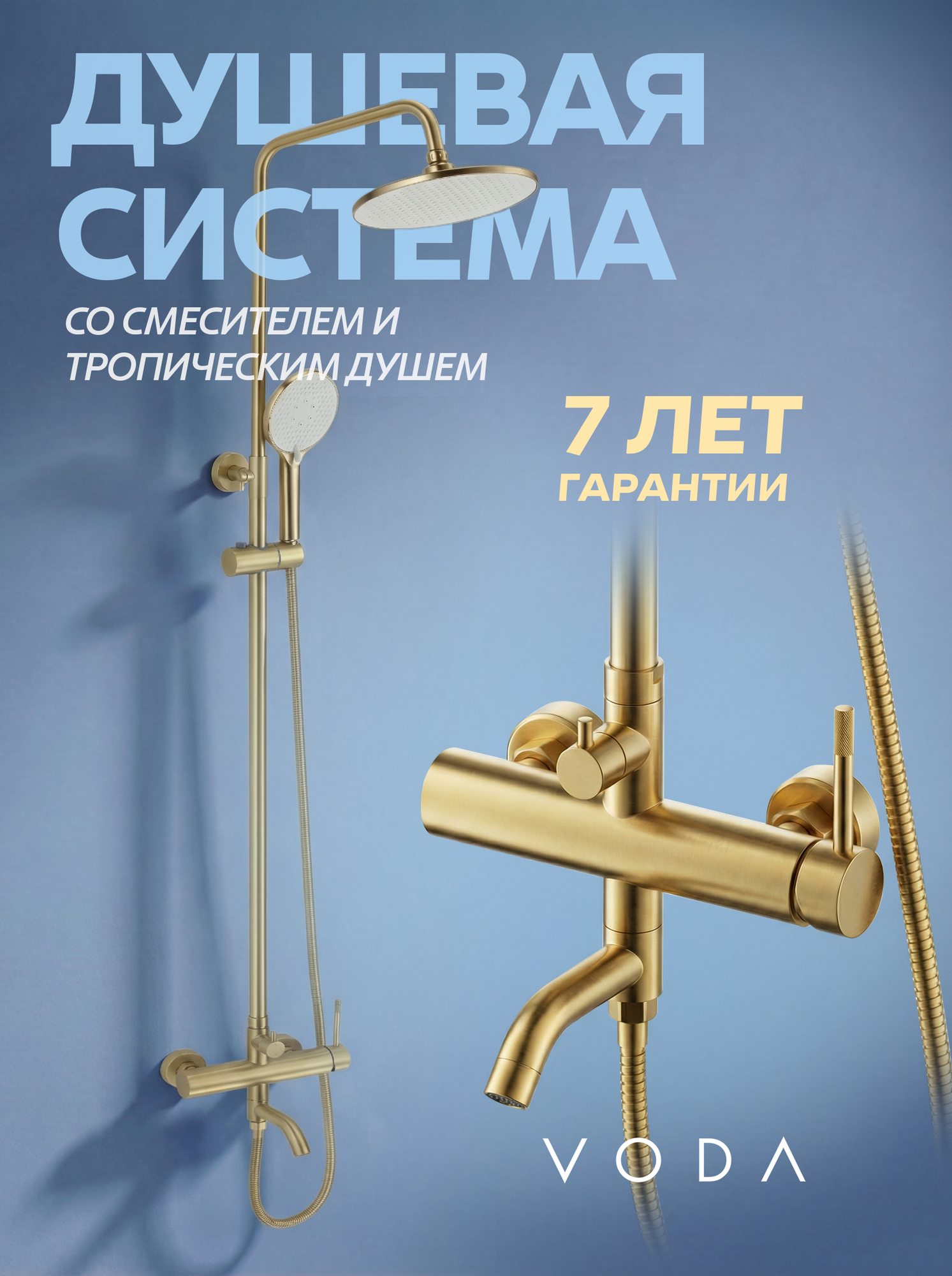 Душевая система Vessel со смесителем нержавеющая сталь, коллекция Vessel, золотая