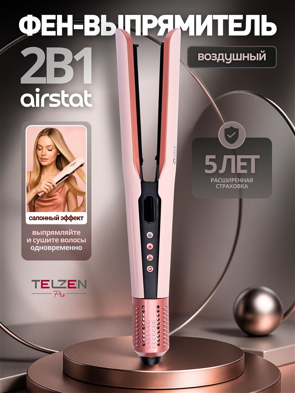 Фен-выпрямитель TELZEN AirStat V-100, ионизация, 5 режимов нагрева