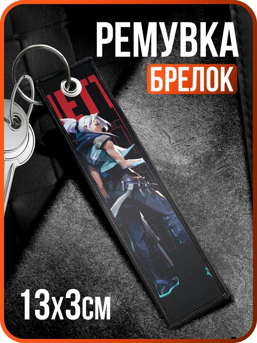 Брелок