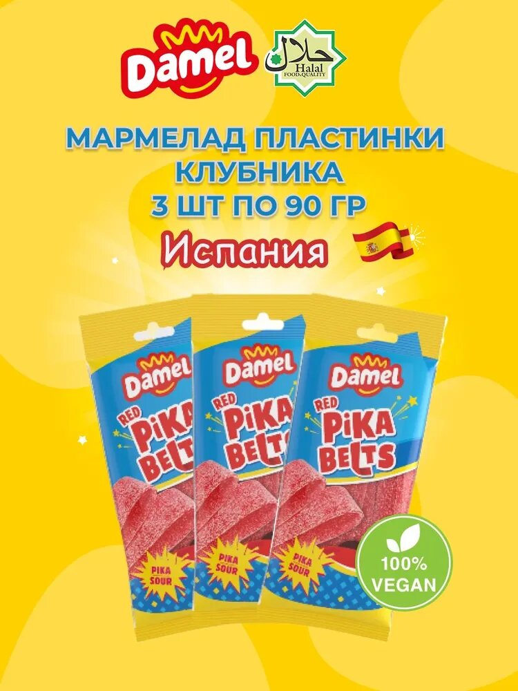 Мармелад VEGAN HALAL "Пластинки Клубника", жевательный 90г, 3шт