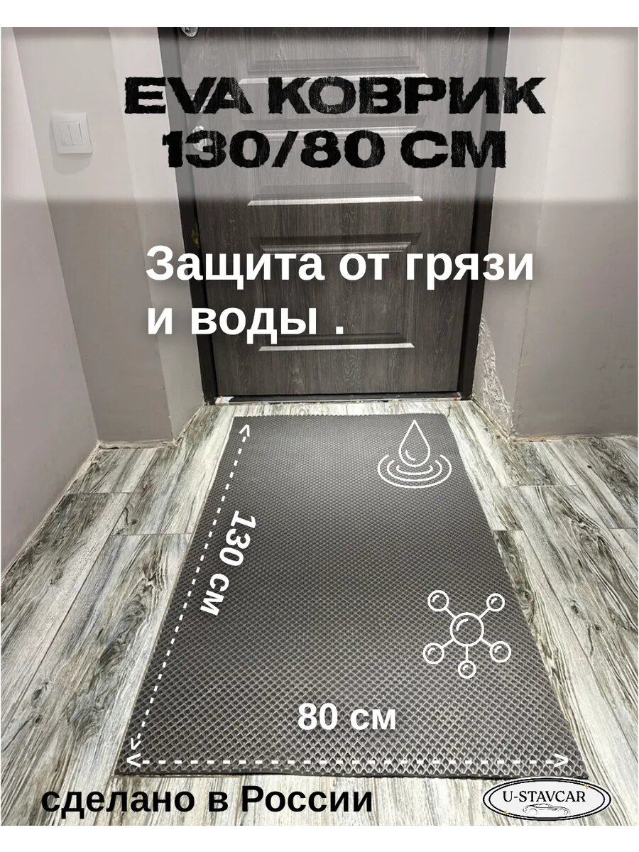 Эва коврик для ванной 130/80 eva