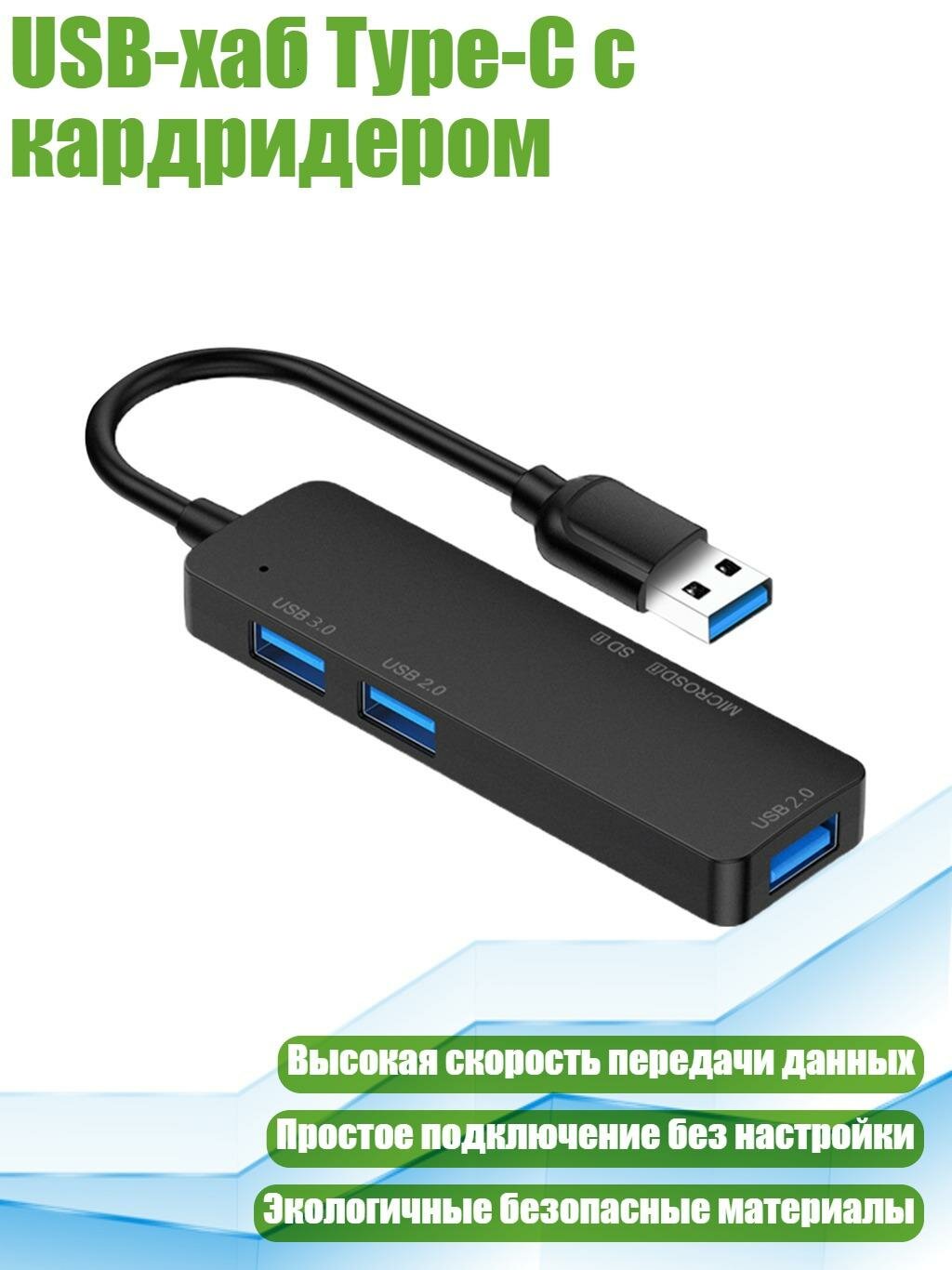 USB-хаб Type-C с кардридером, USB-порт