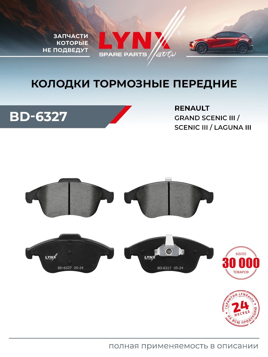 Колодки тормозные дисковые передние правые/левые подходит для RENAULT CLIO, GRAND SCENIC, LAGUNA / LYNXauto BD-6327