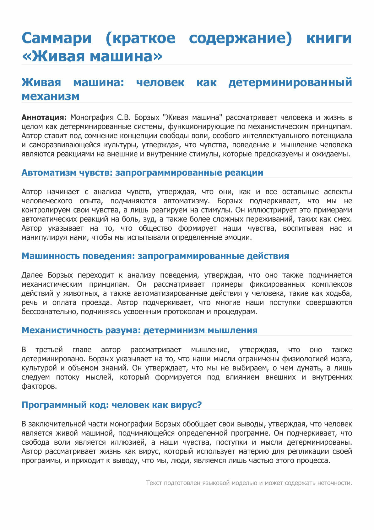 Живая машина: Монография/Борзых С. В.-М: НИЦ ИНФРА-М,2025.-157 с.-(Науч. мысль)(О) — фото 1