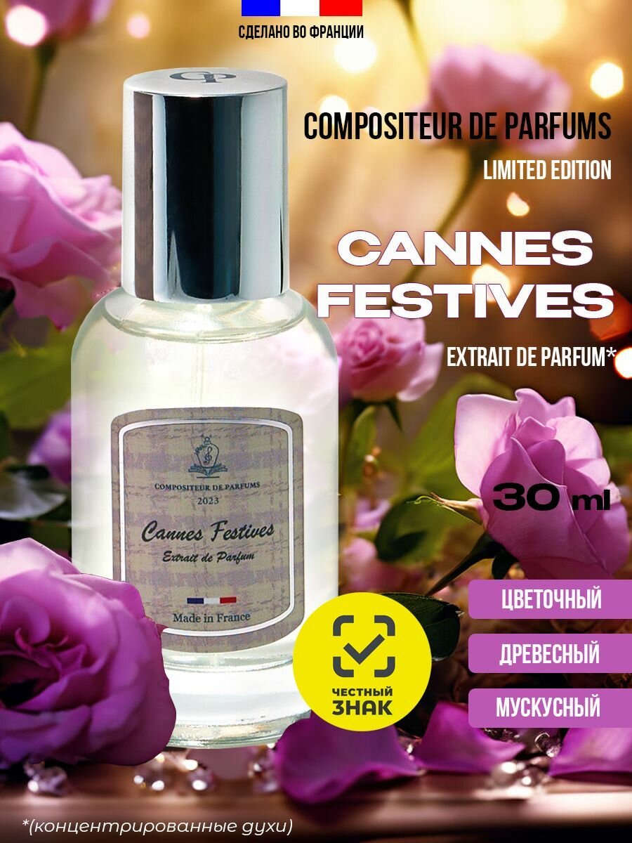 Духи женские парфюмерные французские Compositeur de Parfums Cannes Festives Extrait de parfum 30 ml