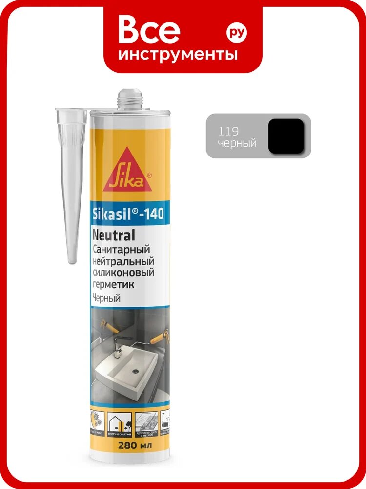 Нейтральный силиконовый санитарный герметик SIKA sil?-140 Neutral (119/черный) картридж 280 мл 842638